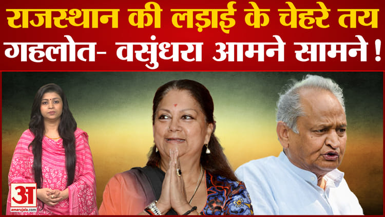 Rajasthan Election 2023: The Faces Of The Battle Of Rajasthan Are Fixed ...