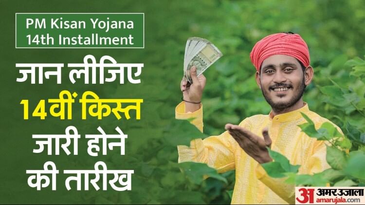 Pm Kisan 14th Installment Release Date 2023 Know Pm Kisan Samman Nidhi Ki 14 Kist Release On 28 ...