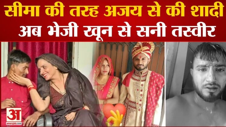 Seema Haider Love Story Is Like Ajay-julie Of Bengladesh - Amar Ujala ...