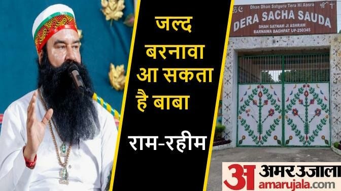 Baba Ram Rahim News: Dera Chief May Come On Parole For The Fourth Time ...