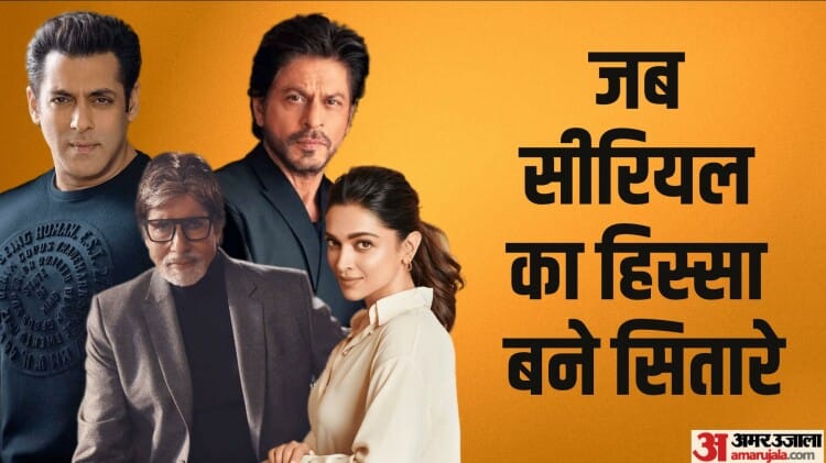 These Bollywood Stars Have Appeared In Tv Serials Salman Khan Shah Rukh ...