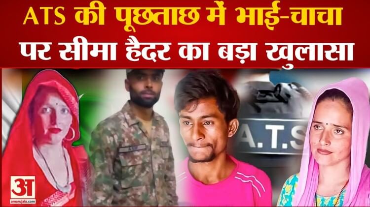 Pakistani Seema Haider:भाई सिपाही, चाचा अफसर, सीमा निकली पाकिस्तानी ...