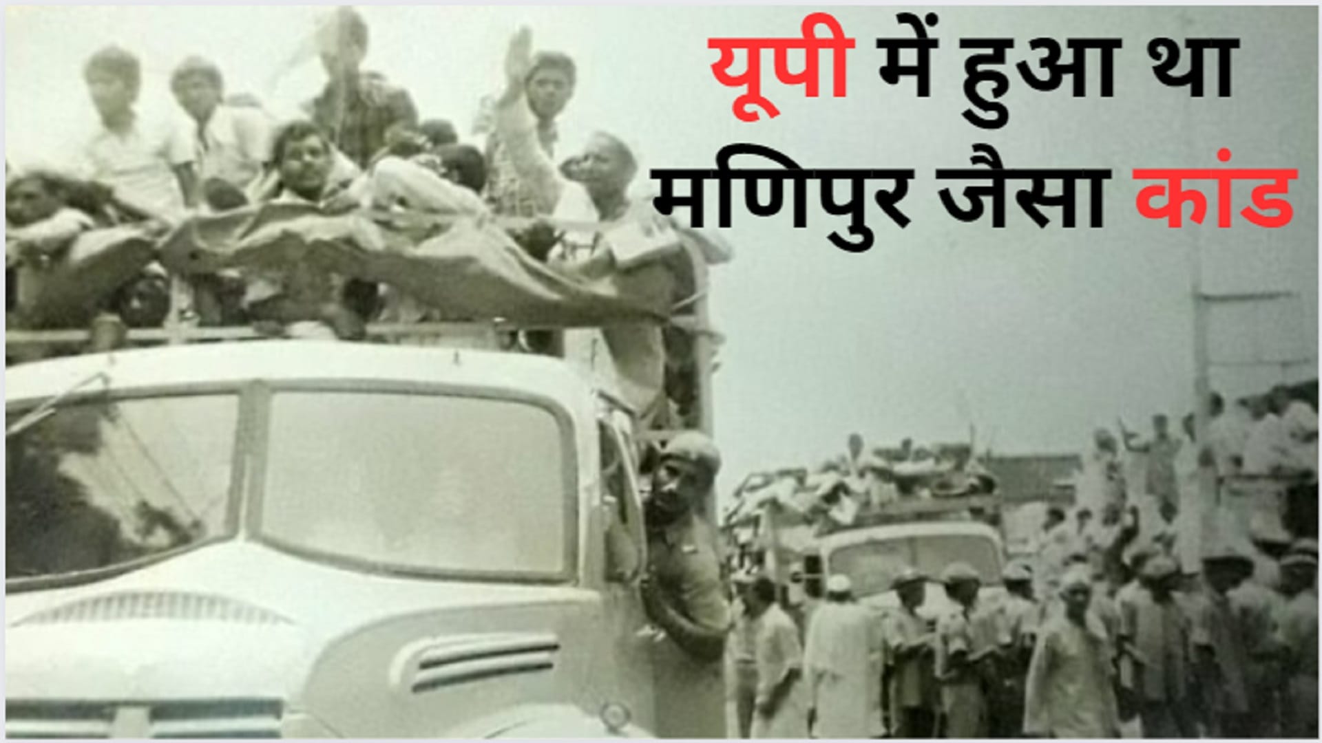 Up News: Like Manipur, Maya Tyagi Incident Happened In Baghpat 43 Years ...