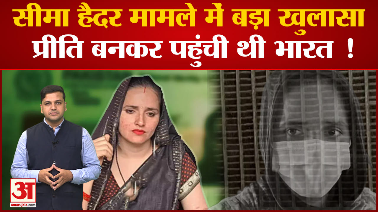 Pakistani Seema Haider: Big Disclosure In Seema Haider Case, Had ...