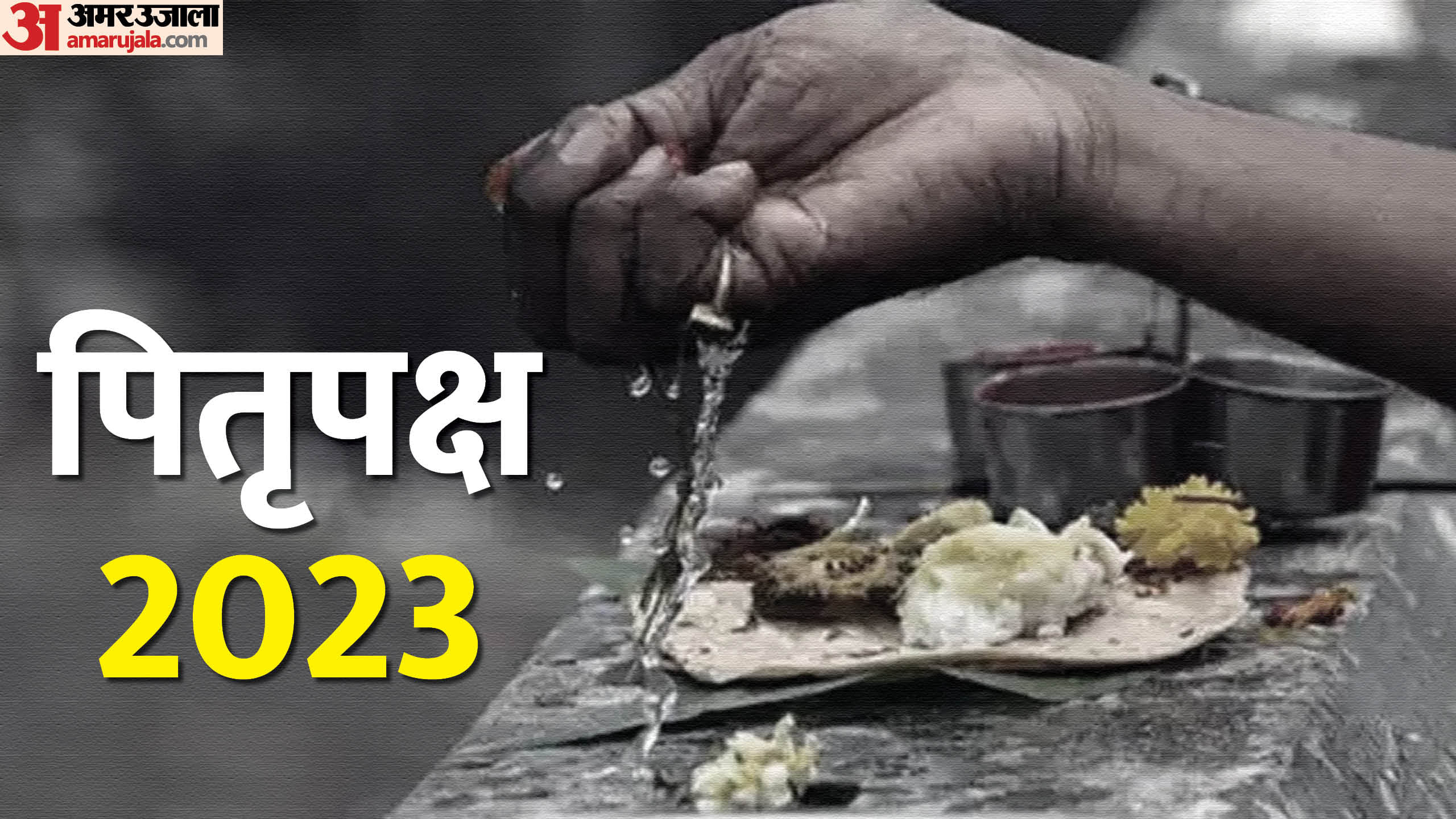 Pitru Paksha 2023 Start Date Tarpan Vidhi Mantra Pind Daan Puja ...