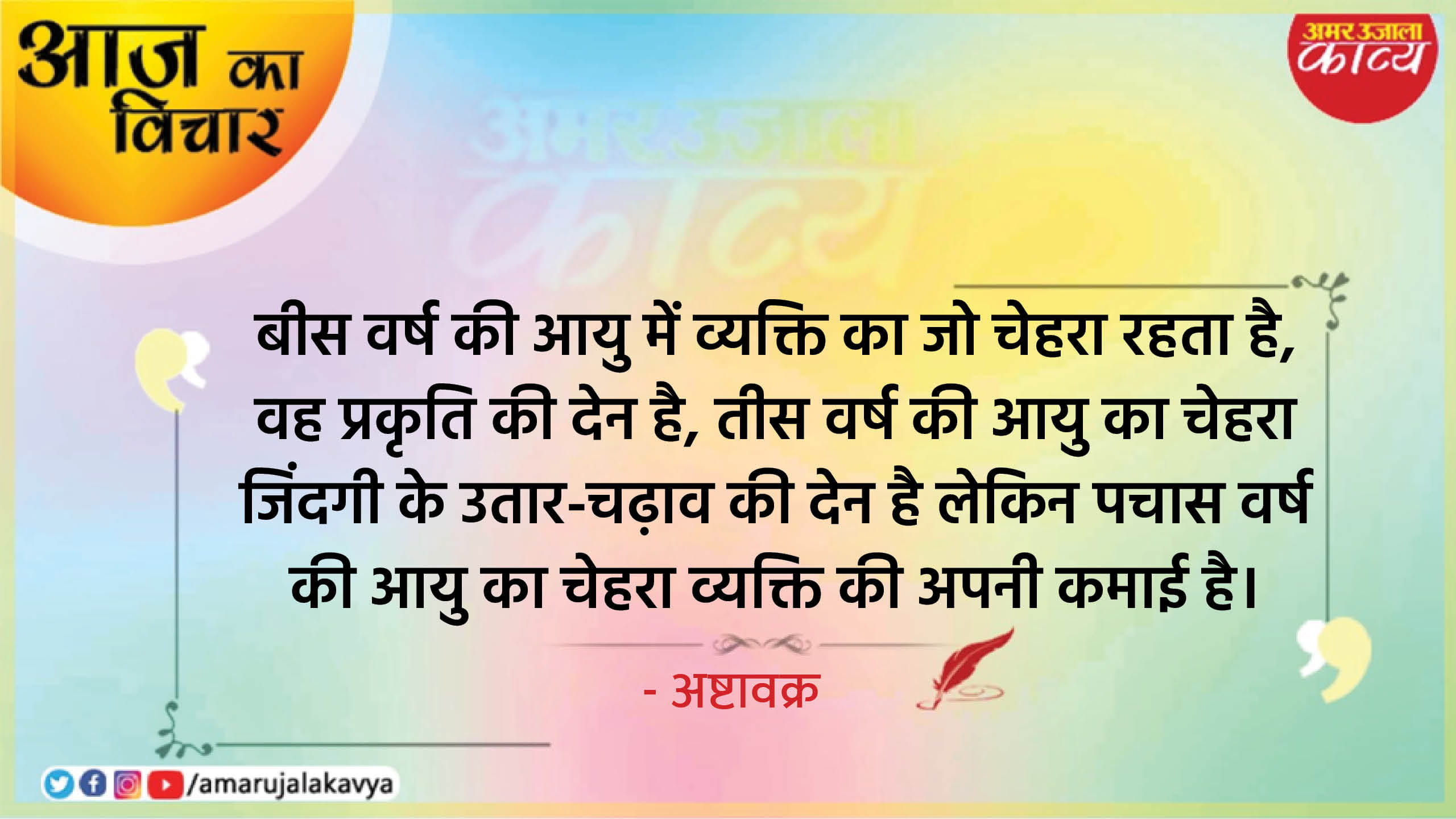 Ashtavakra Quote In Hindi Bees Varsh Ki Aayu Mein Vyakti Ka Jo Chehra ...