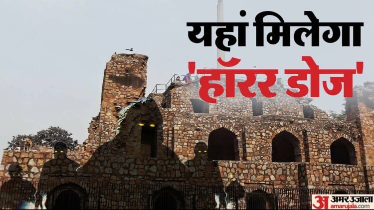 Delhi Haunted Place:रात में आती है यहां रोने और चीखने की आवाजें, सिहरन ...