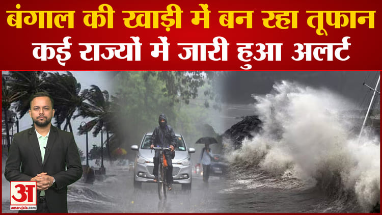 Bengal Cyclone: Cyclonic Storm Forming In Bay Of Bengal, Alert Issued ...