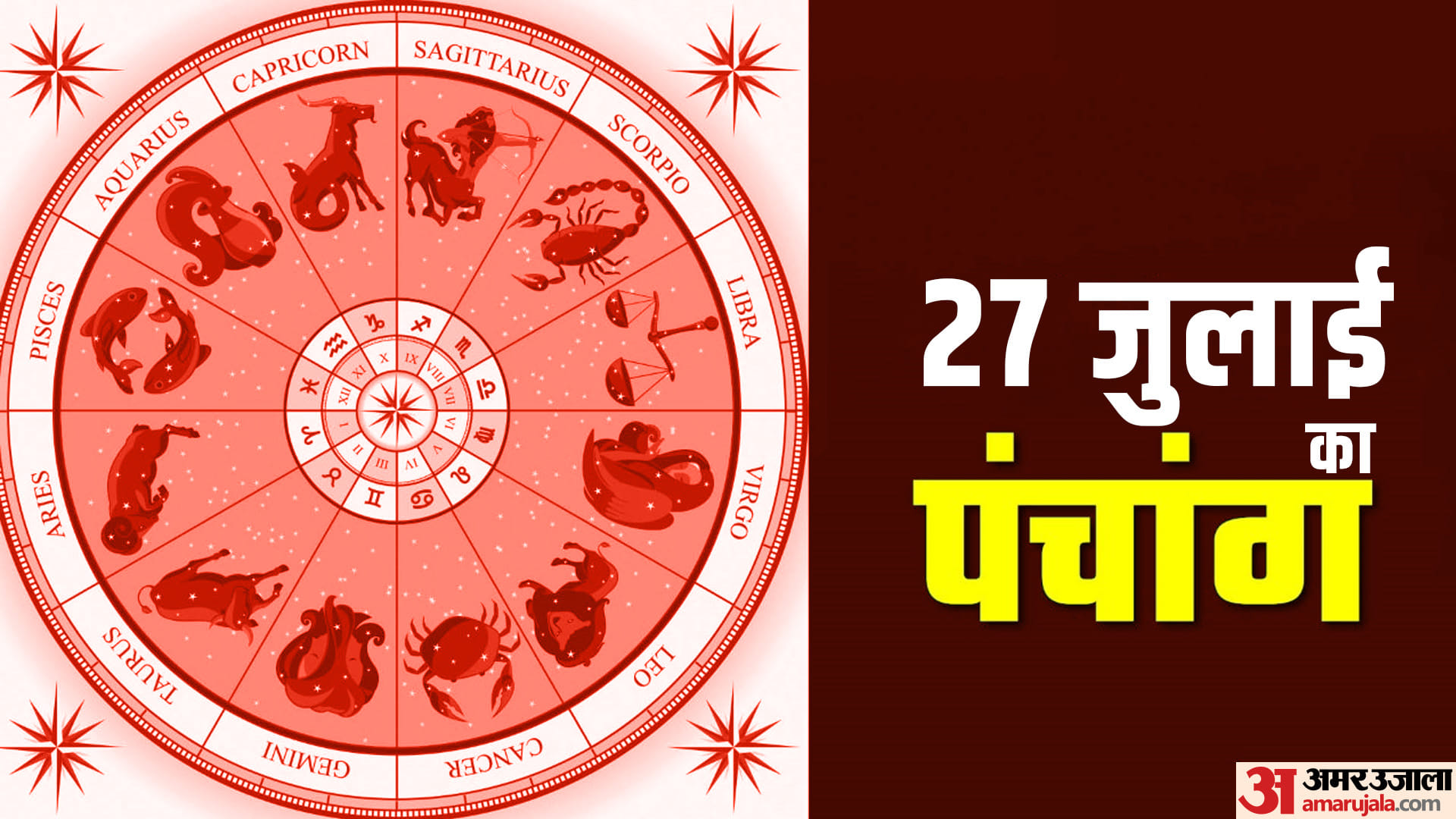 Aaj Ka Panchang :गुरुवार का पंचांग, शुभ मुहूर्त और राहुकाल का समय - Aaj ...