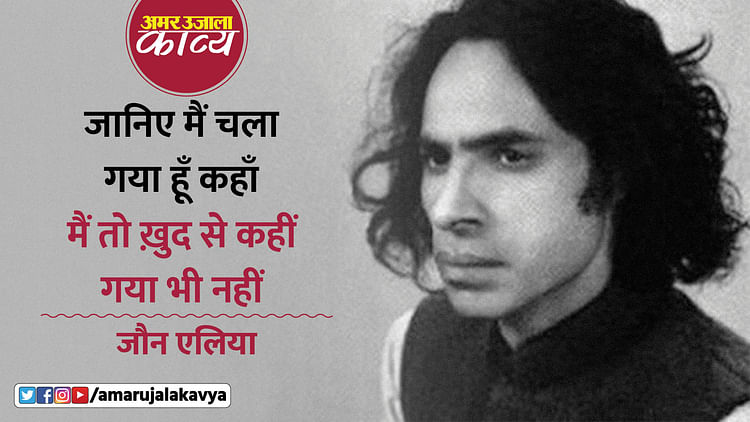 Jaun Elia Ghazal Jo Hua Jaun Wo Hua Bhi Nahin Yaani Jo Kuch Bhi Tha Wo ... Jaun Elia Ghazal Jo Hua Jaun Wo Hua Bhi Nahin Yaani Jo Kuch Bhi Tha Wo ...