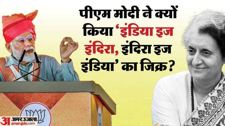 ‘इंडिया इज इंदिरा, इंदिरा इज इंडिया’ के हश्र की कहानी:किसने दिया यह ...