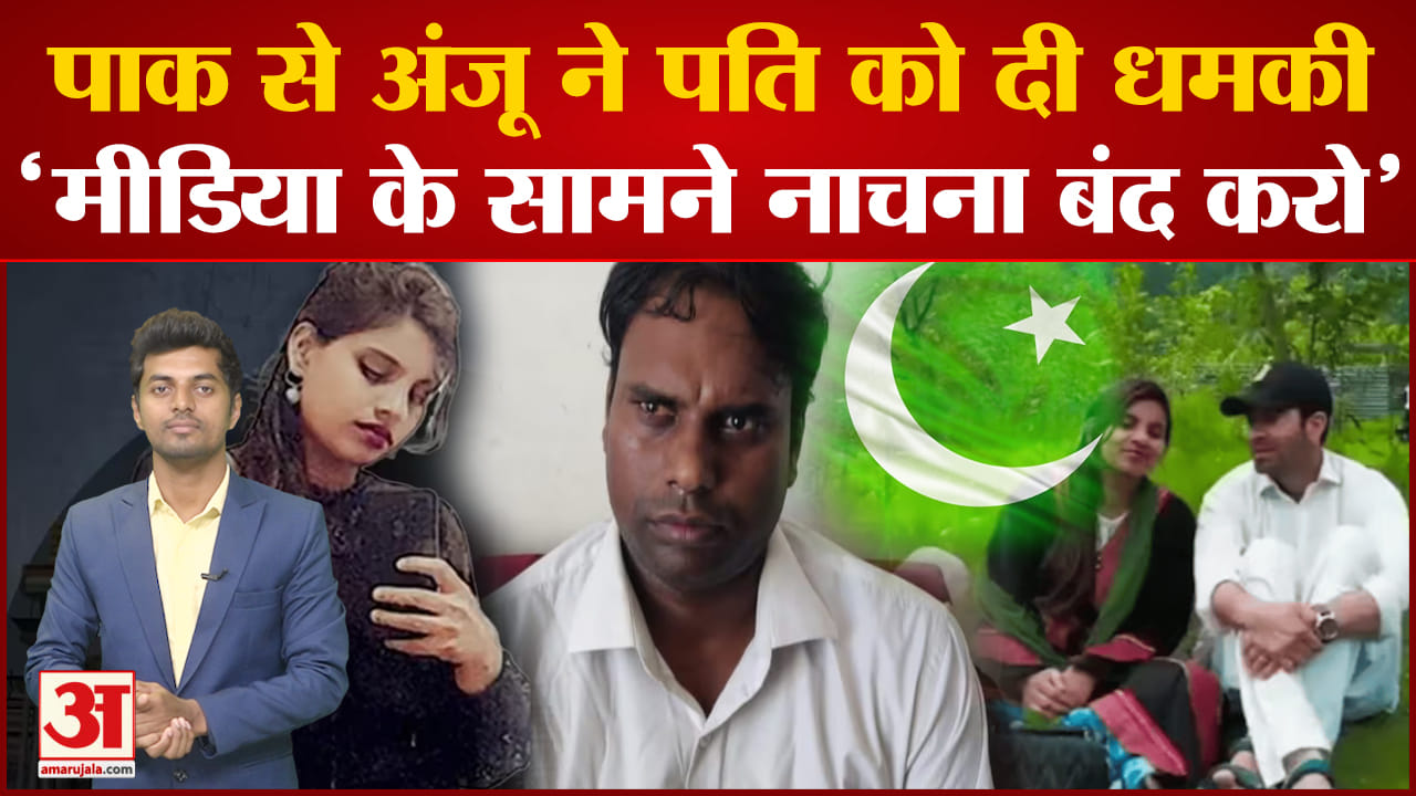 Anju Pakistan News: Anju From Pakistan Threatens Husband 'stop Dancing ...