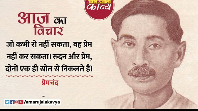 Premchand Famous Quotes In Hindi - Amar Ujala Kavya - Premchand Quotes ...