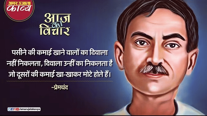 Premchand Famous Quotes In Hindi - Amar Ujala Kavya - Premchand Quotes ...