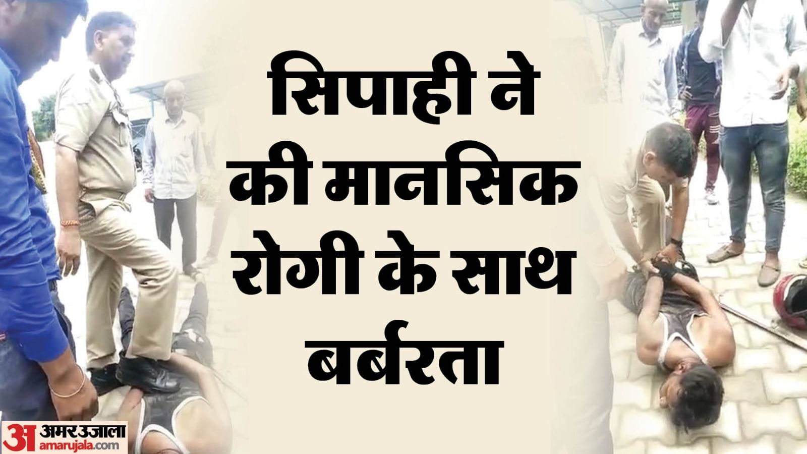 Agra News: Police Showed Inhuman Face On A Mental Patient Dragged Then Stood On Back With Hands ...