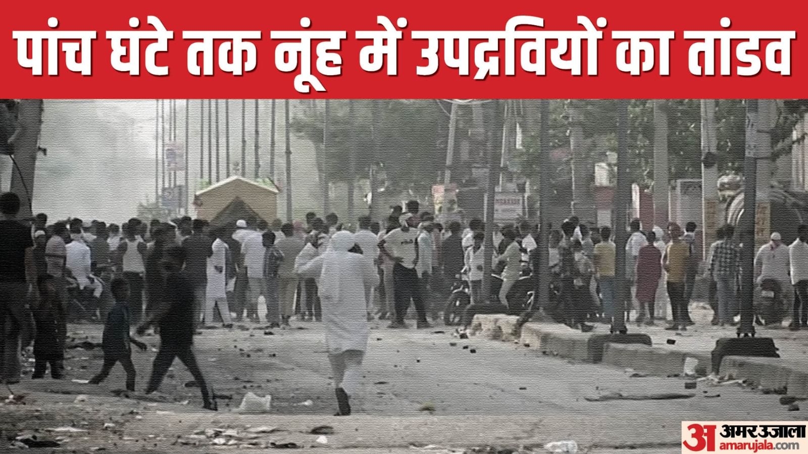 Nuh Violence New Update There Was Tension In The Area After Monu Manesar Video - Amar Ujala ...