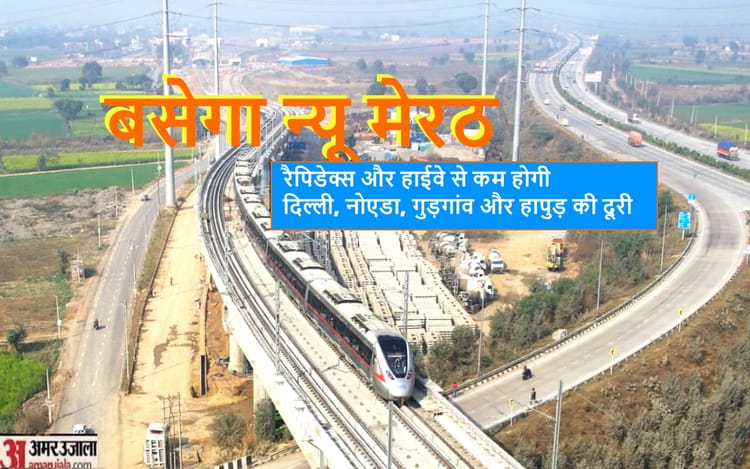 बसेगा न्यू मेरठ सिटी:रैपिड और हाईवे से सुगम होगा दिल्ली-नोएडा और गुड़गांव आना-जाना - New Meerut ...