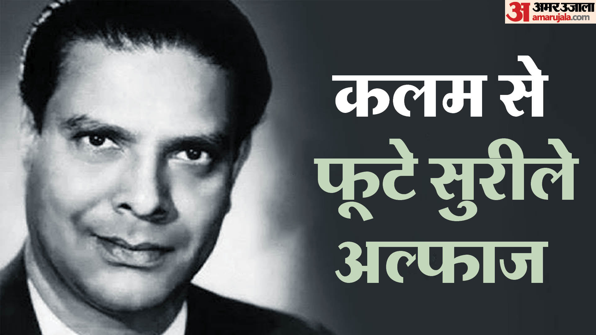 Shakeel Badayuni Birthday Know Unknown Facts About Famous Shayar Life ...