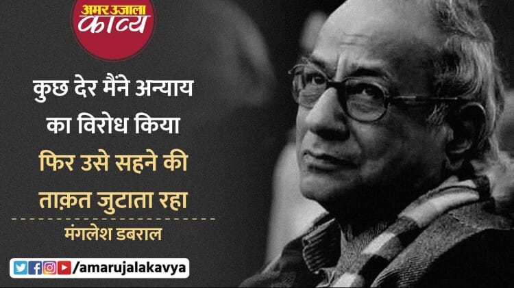 Hindi Poetry Famous Kavita Manglesh Dabral Hindi Kavita Kuch Der Ke ...