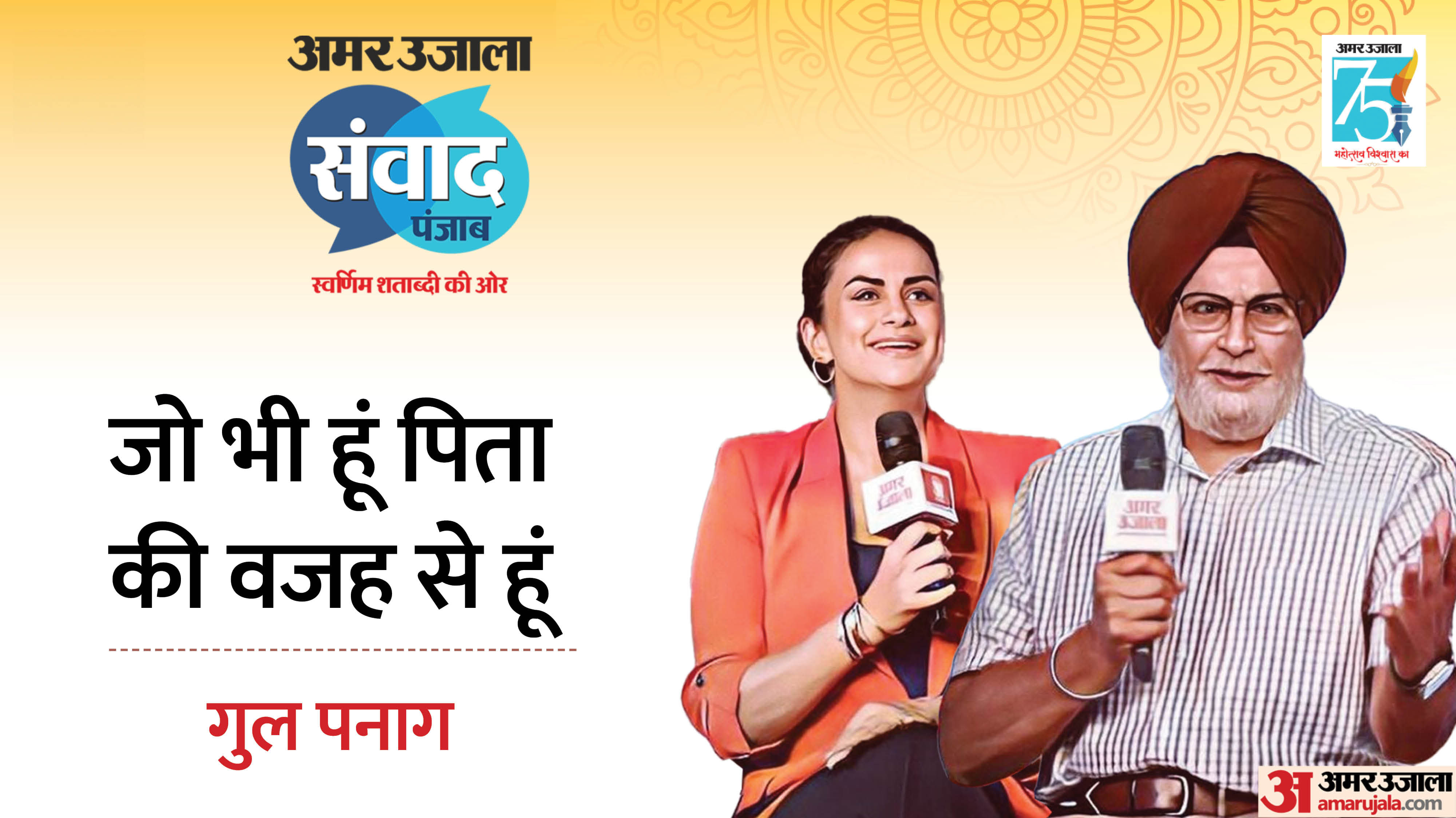 Amar Ujala Samvad 2023 Conversation With Actress Gul Panag And H S Panag Punjab Chandigarh ...