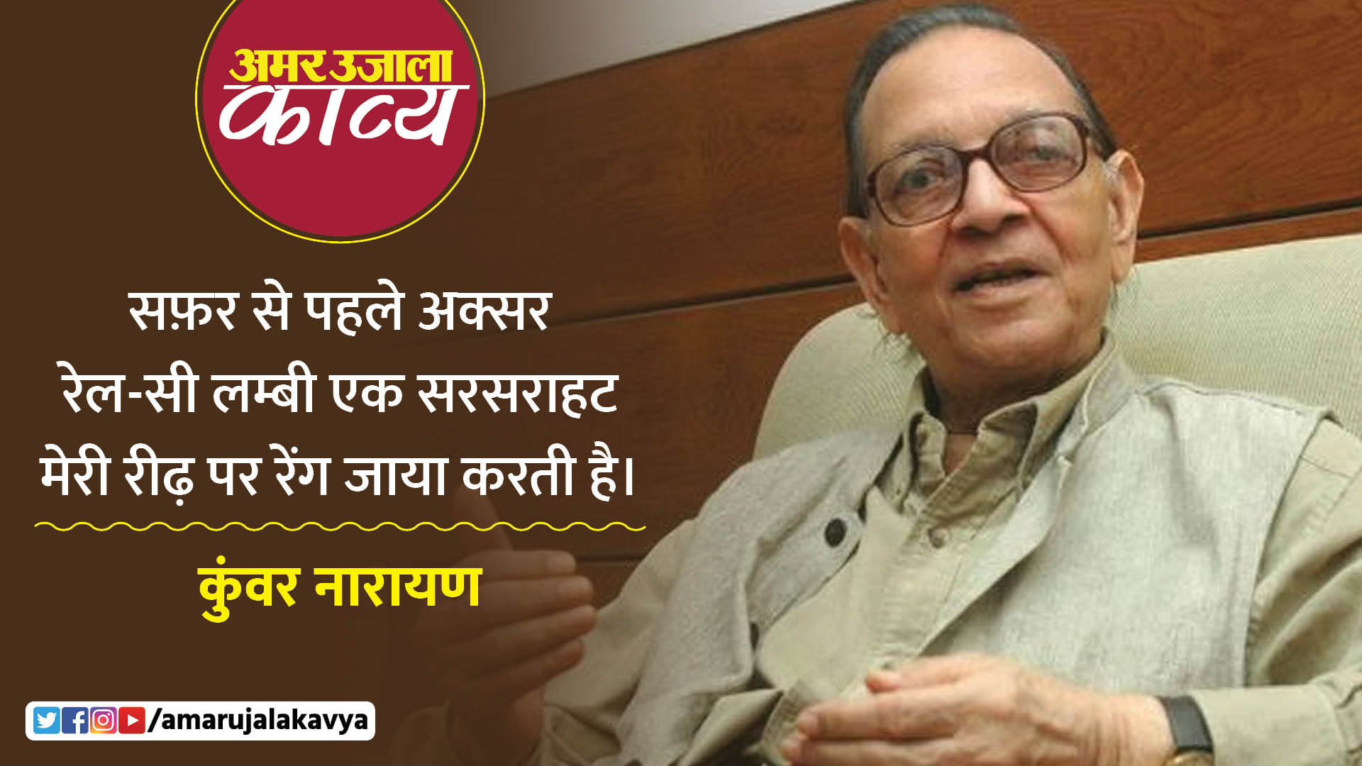 Best Hindi Poetry Kunwar Narayan Hindi Kavita Ek Yatra Ke Dauran Part 1 ...