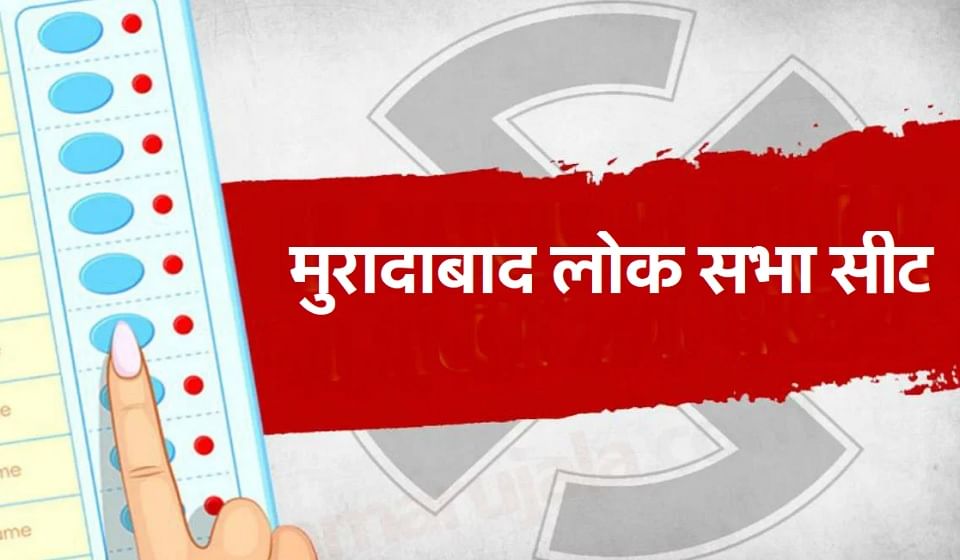 Lok Sabha Election 2024: Moradabad Lok Sabha Constituency History Not ...