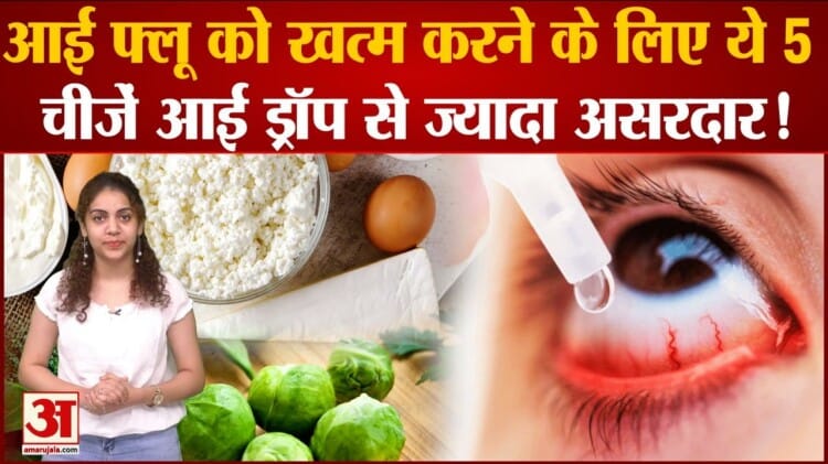 These Things Are More Effective Than Eye Drop, Will Help In Eliminating ...