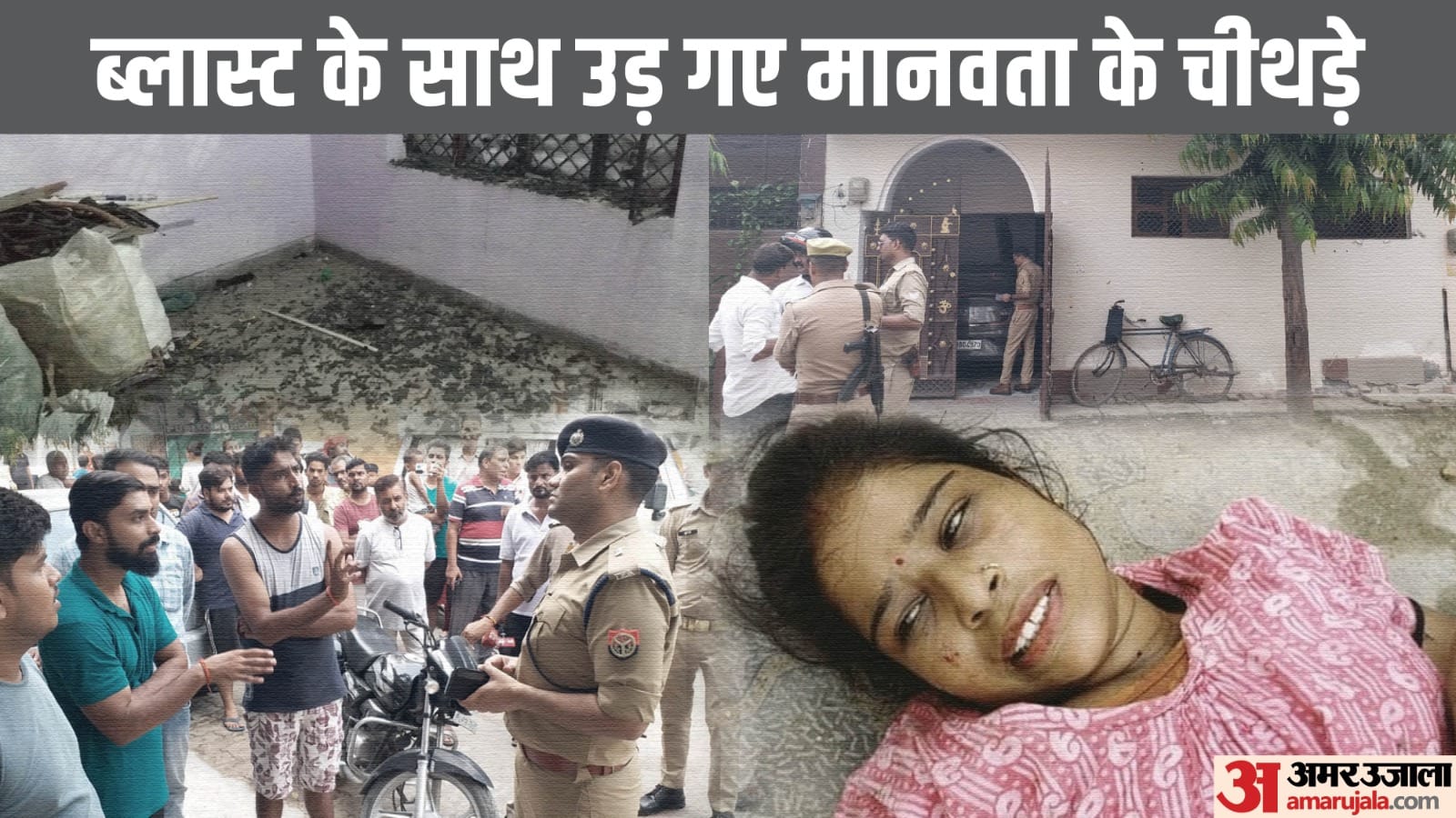 Kanpur Blast Humanity Was Also Torn Apart By Explosion No Stretcher Was ...