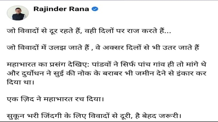 Political War Started In Himachal Pradesh By Congress Mla Rajinder Rana ...