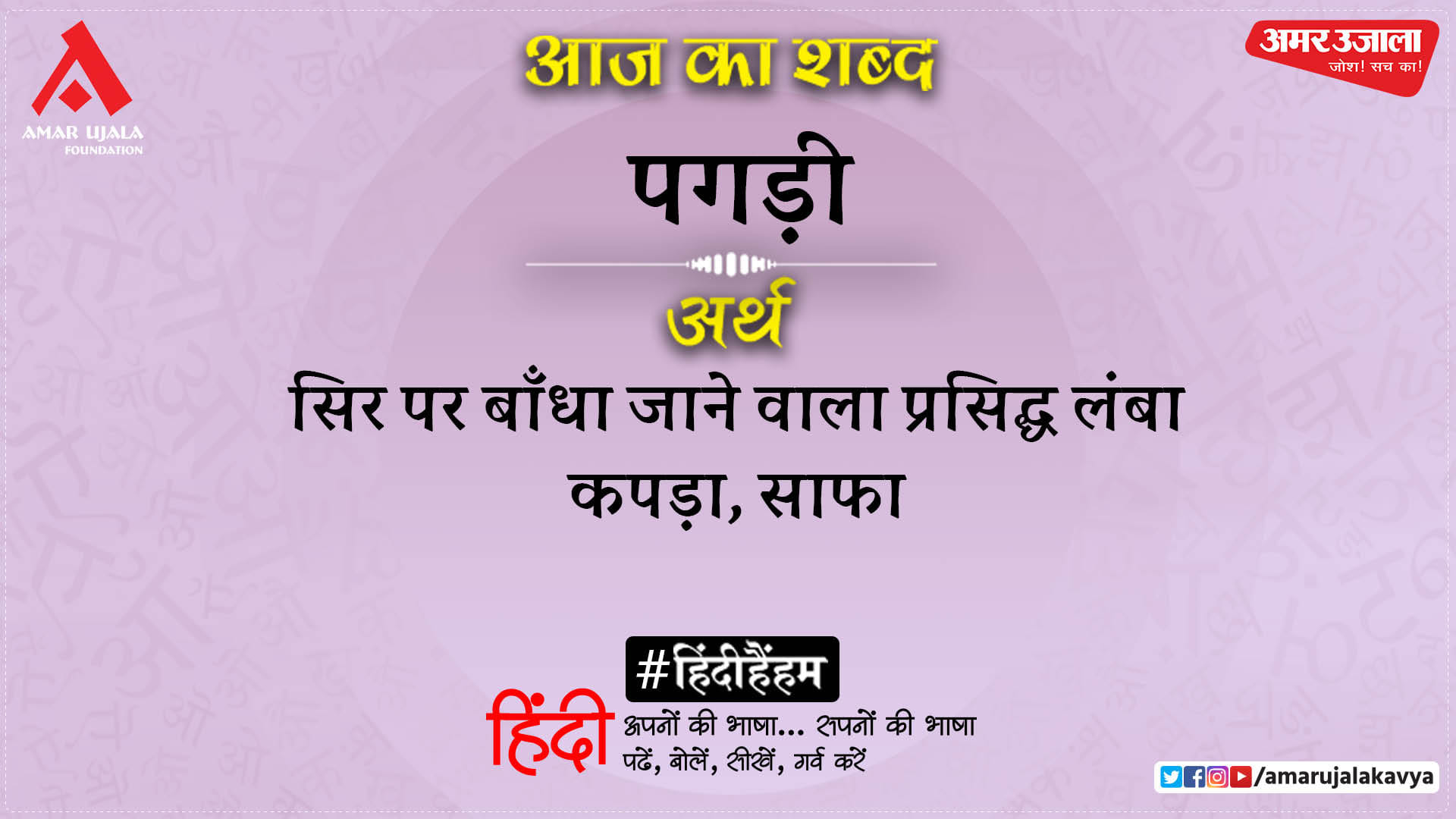 Aaj Ka Shabd Pagdi Kunwar Narayan Best Hindi Poem Ek Vriksh Ki Hatya ...