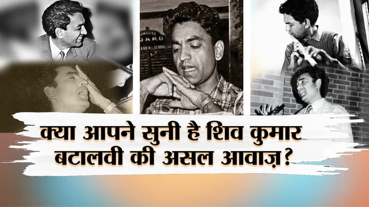 Famous Punjabi Poet Shiv Kumar Batalvi Poetry In His Own Voice - Amar ...