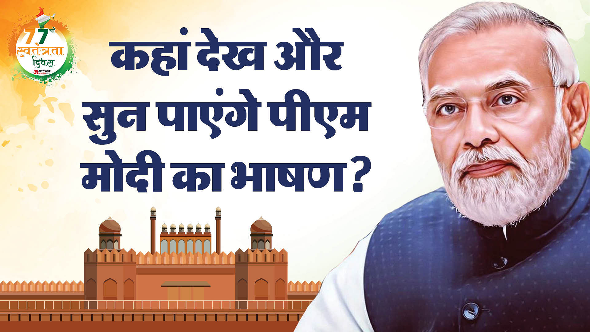 India 77th Independence Day Live Streaming When Where And How To Watch Pm Narendra Modi Speech ...