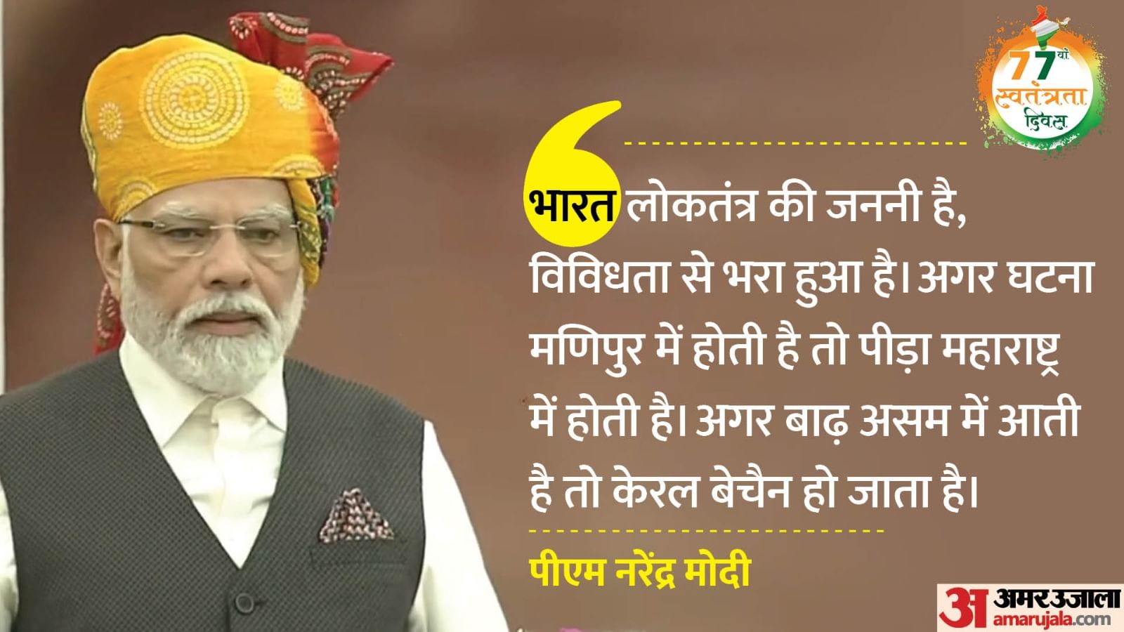 Independence Day Pm Modi Speech: Pm Narendra Modi On Manipur Peace ...