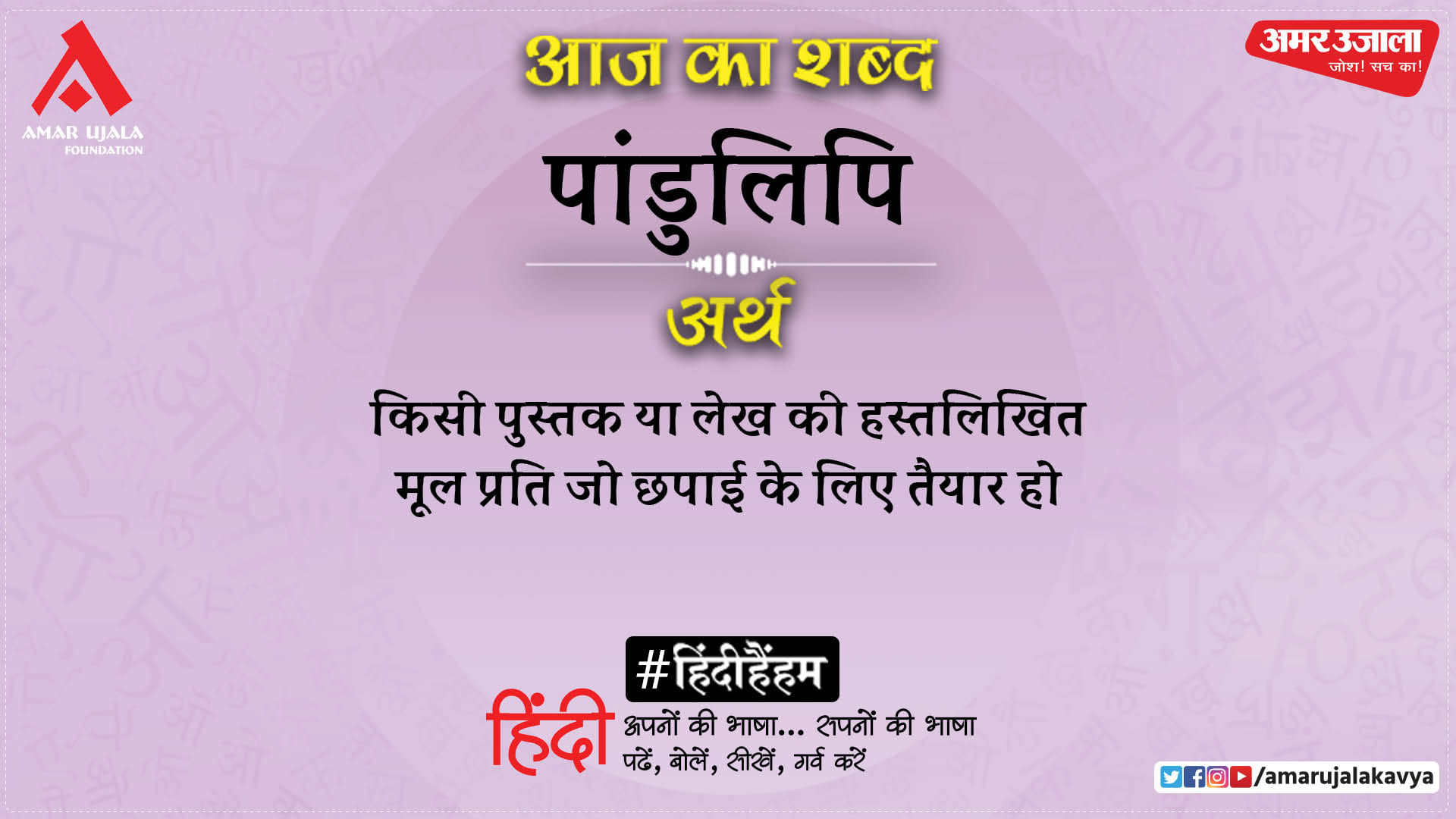 Aaj Ka Shabd Pandulipi Anamika Hindi Kavita Pustakalaya Mein Jhapki ...