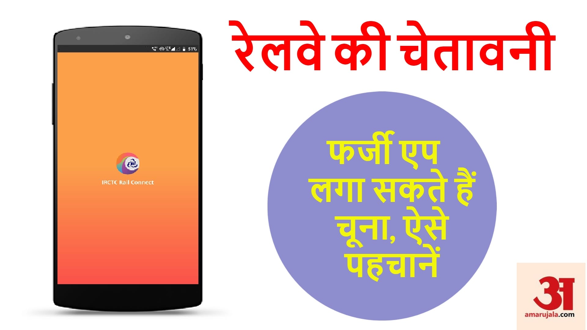 Irctc Fake App And Website Alert How To Check App Is Fake Or Real ...