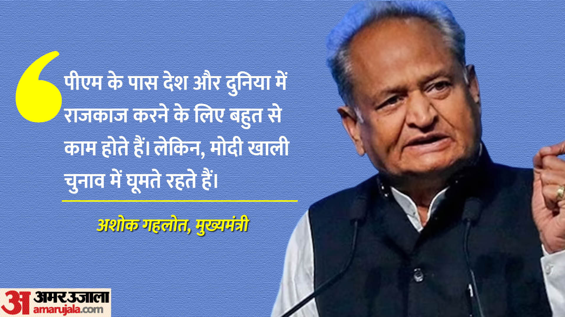 Cm Ashok Gehlot Targeted Pm Narendra Modi Rajasthan Assembly Elections 2023 - Amar Ujala Hindi ...