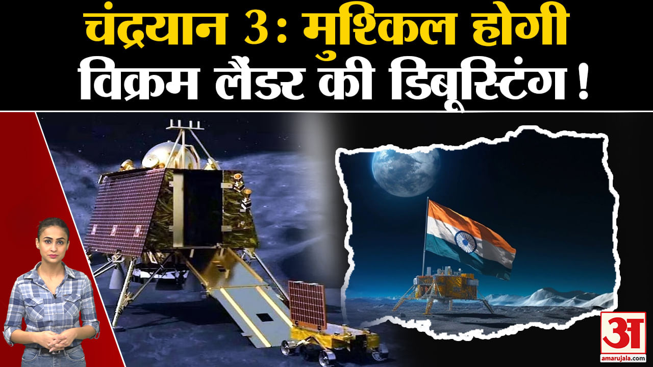 Chandrayaan 3 Update Know How Isro Will Deboost Lander Vikram - Amar ...