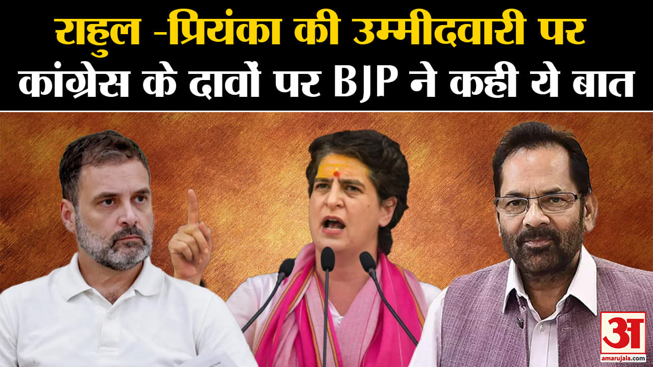 Lok Sabha Elections: Bjp Said This Big Thing On The Claims Of Congress Regarding Rahul And ...