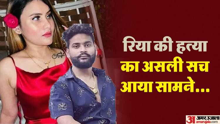 Lucknow Riya Murder Case Rishabh Told That She Was Asking Money For The