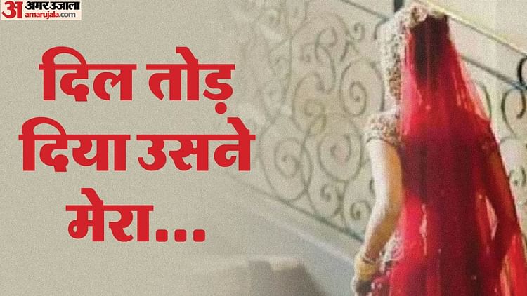 Girl Went With Her Lover Before Marriage In Bareilly Young Man Sitting
