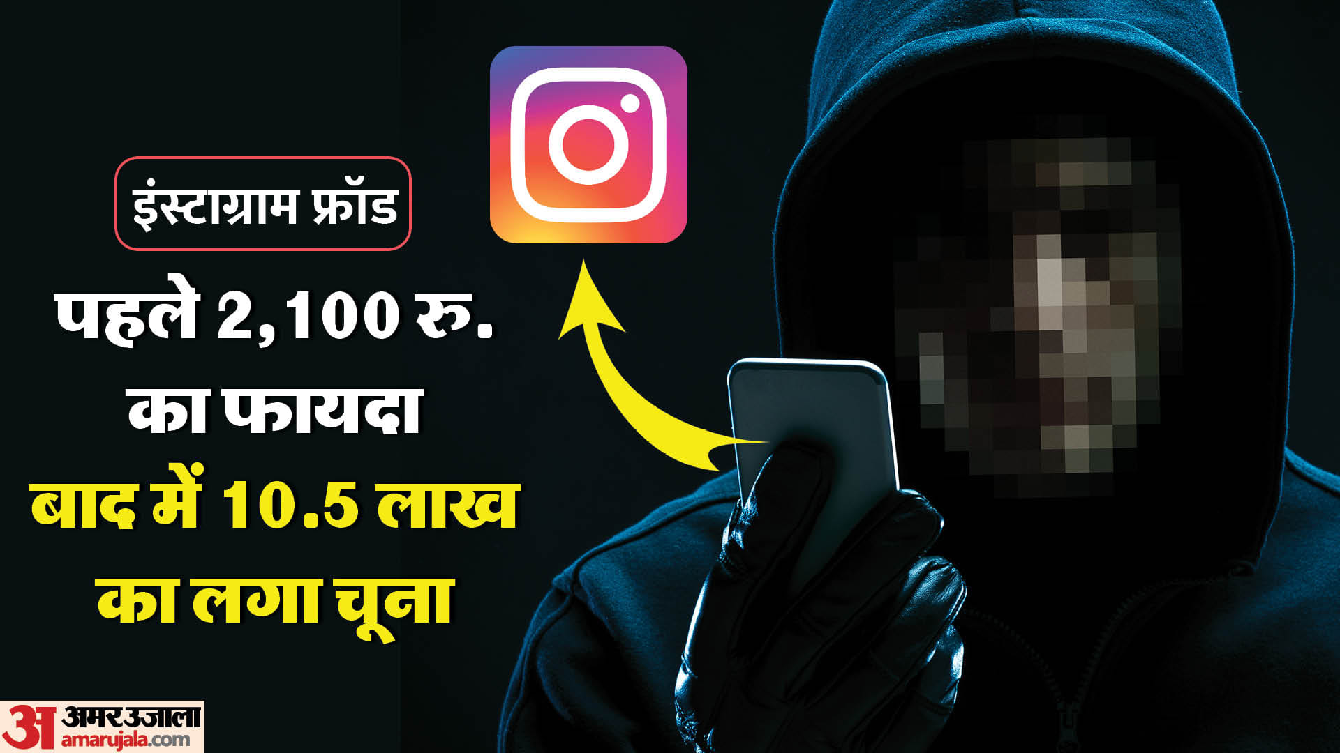 Instagram Fraud Alert Software Professional Loses Rs 10.5 Lakh After ...