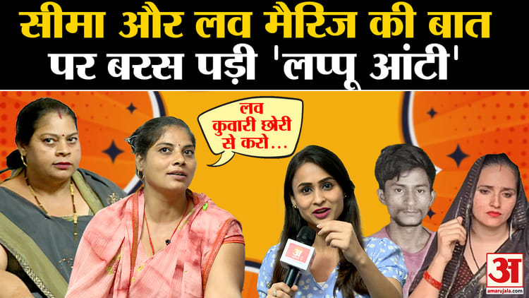 Lappu Sa Sachin Aunty:सीमा पर बरसीं लप्पू आंटी, सचिन झिंगूर नहीं बेटा ...