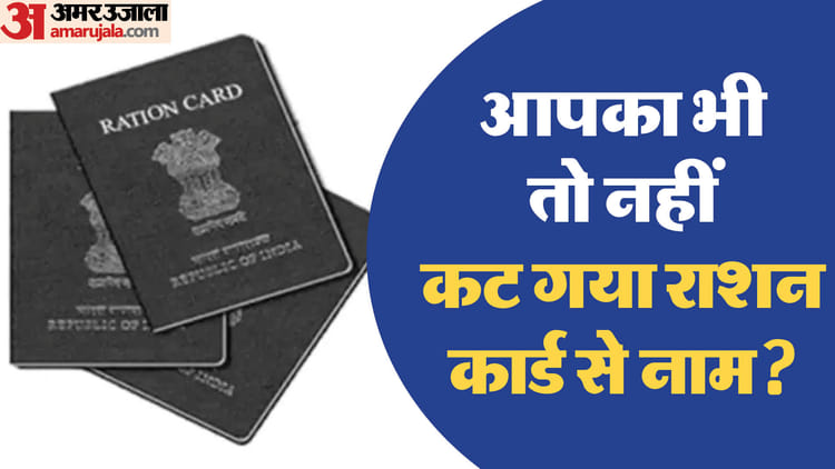 How To Check Your Name In Ration Card Check Step By Step Process - Amar Ujala Hindi News Live ...
