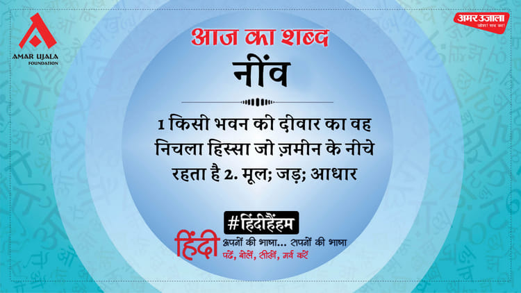 Aaj Ka Shabd Neenv Naresh Saxena Hindi Kavita Mujhe Ek Seedhi Ki Talash ...