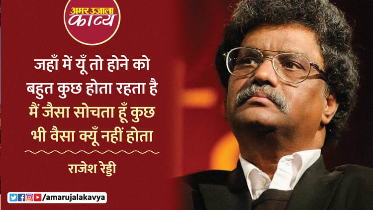 Rajesh Reddy Ghazal Kisi Din Zindagani Mein Karishma Kyu Nahin Hota ...