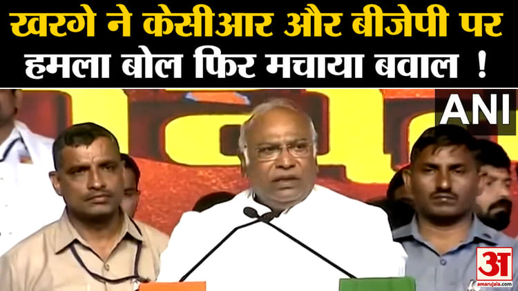 Telangana Assembly Election 2023: Kharge Attacked Kcr And Bjp Again Created Ruckus! - Amar Ujala ...