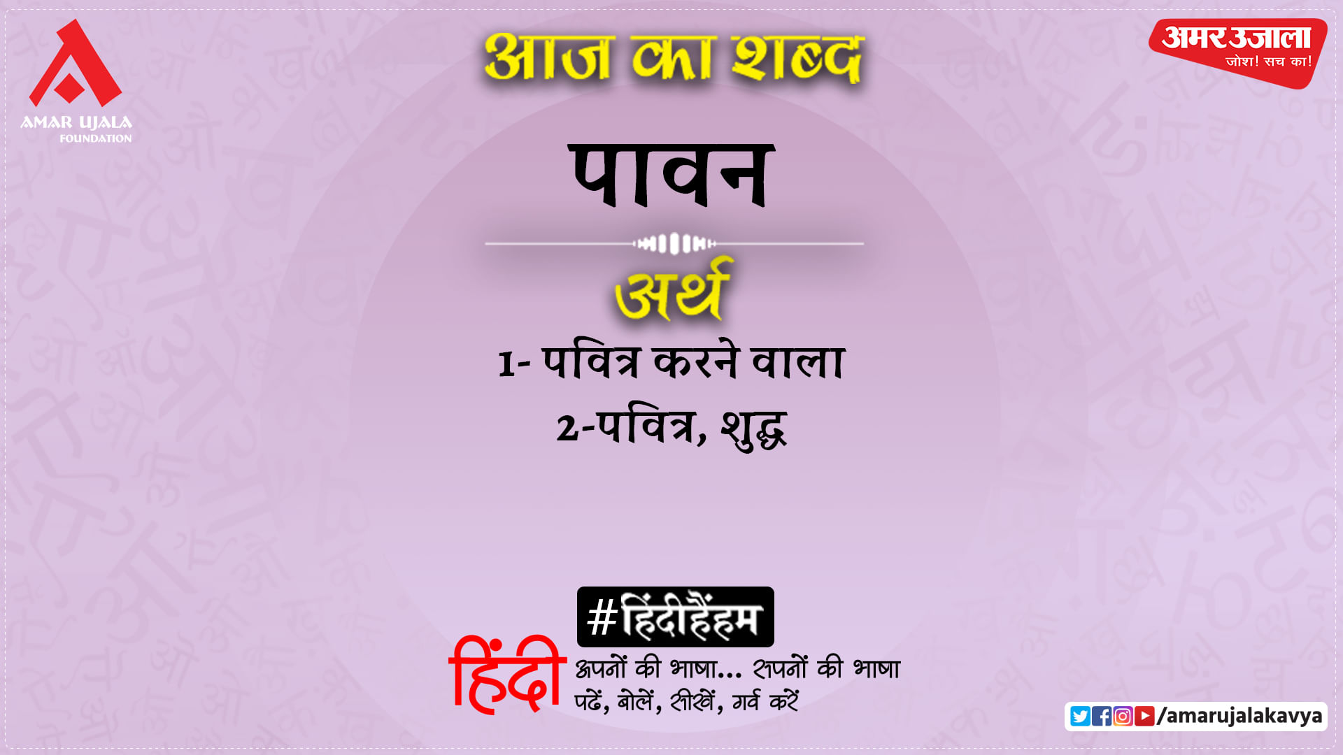 Aaj Ka Shabd Pawan Ramanath Awasthi Best Hindi Poem Swapn Men Mujhse ...