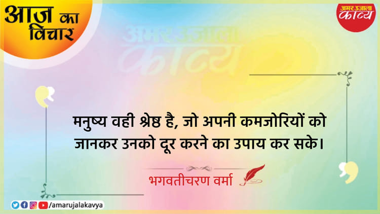 Bhagwati Charan Verma Quote In Hindi Manushya Wahi Shreshtha Hai Jo ...