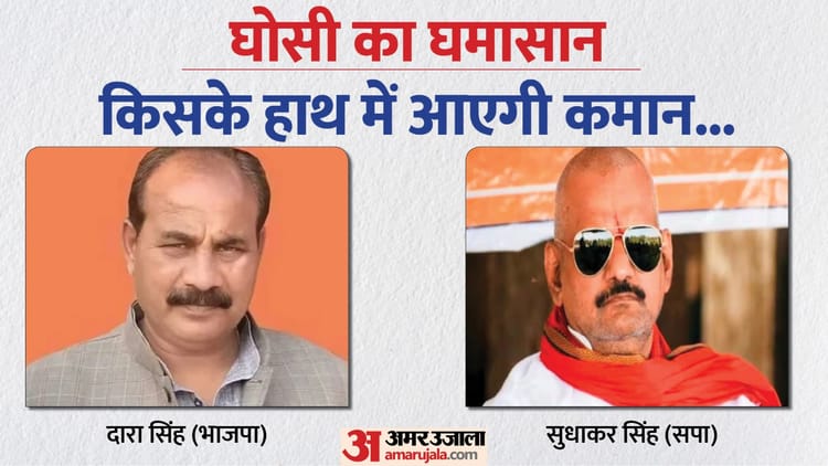 Ghosi Bypolls Most Of The Voters In Ghosi Are From Dalit And Muslim ...