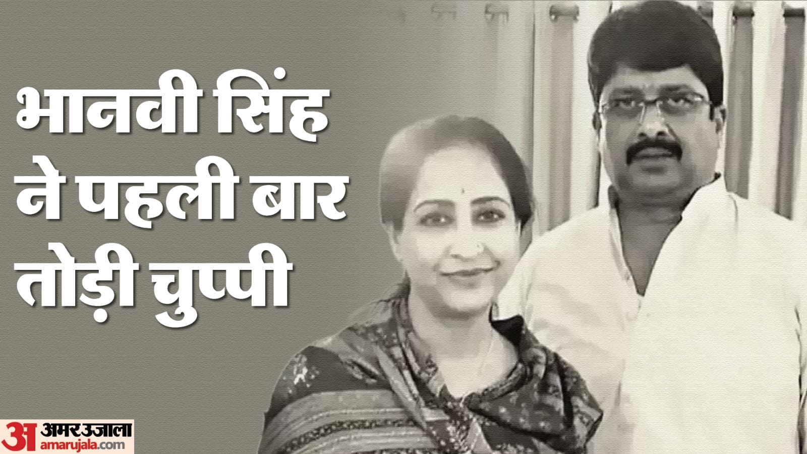 Raja Bhaiya Divorce Case Bhanvi Singh First Time Statement Amidst ...